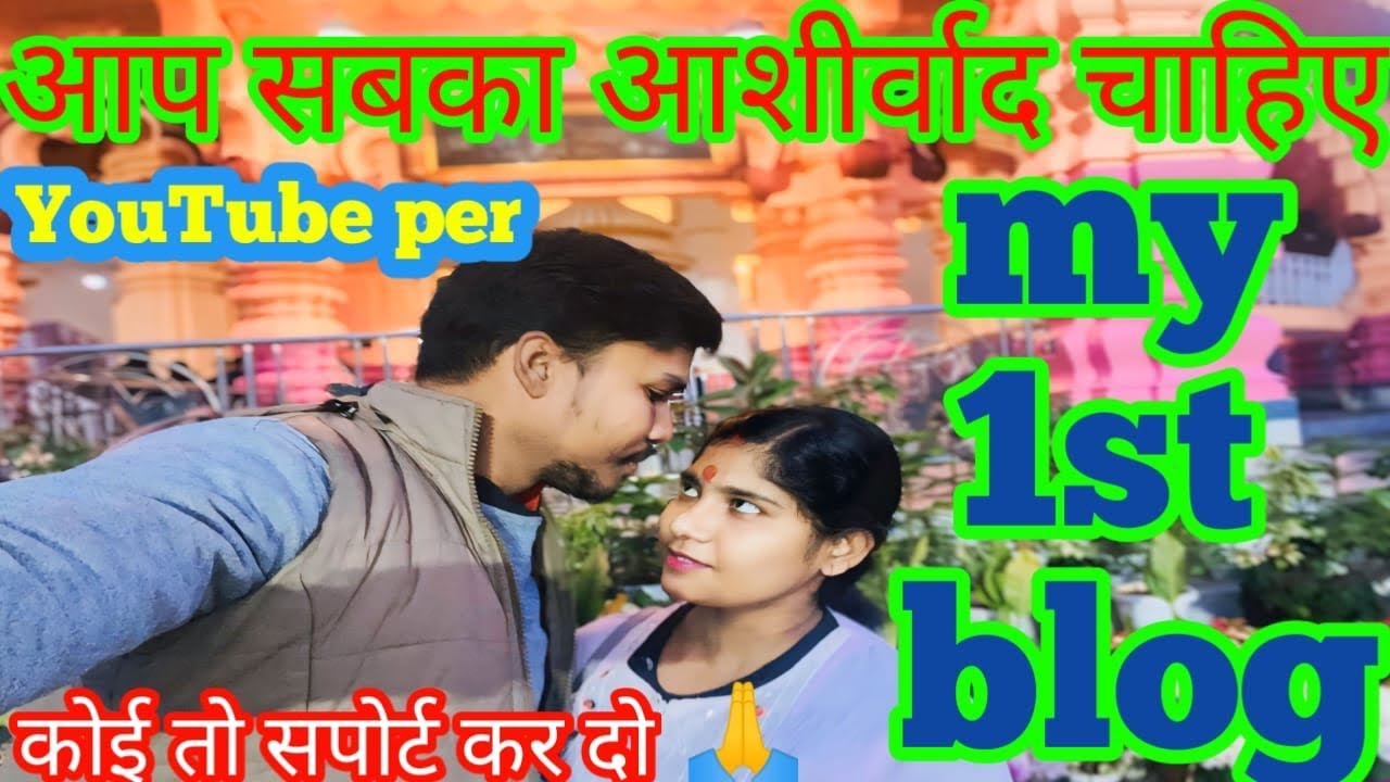 my first block || my first vlog viral || my fist blog - YouTube