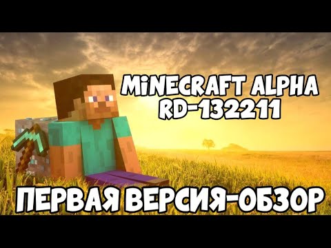Minecraft Alpha rd-132211 - YouTube
