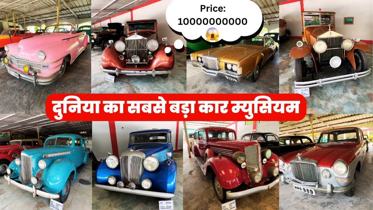 Old car collection india | car museum in ahmedabad | car museum ...