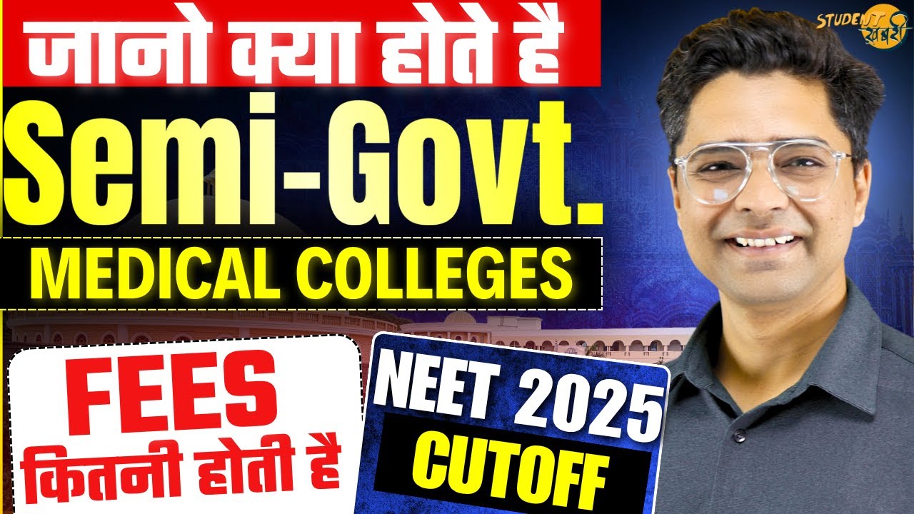 क्या होते है Semi Government Medical Colleges | Semi Govt. Colleged ...