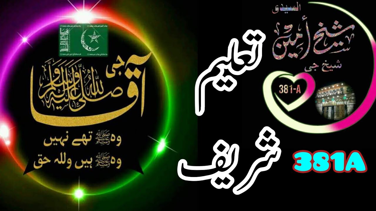 IDREESIA TALEEM 381A | SallAllahu Alayhi Wa-Sallam | DAROOD PAK ...