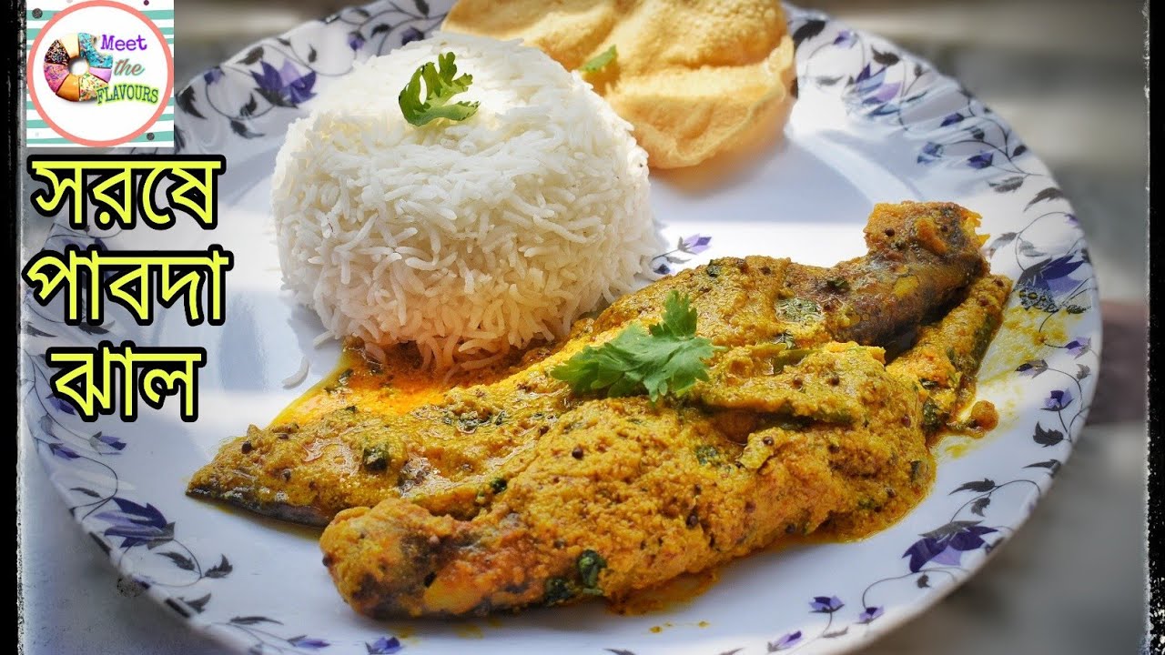 Pabda macher jhal||shorshe pabda recipe||পাবদা মাছের রেসিপি||bengali ...