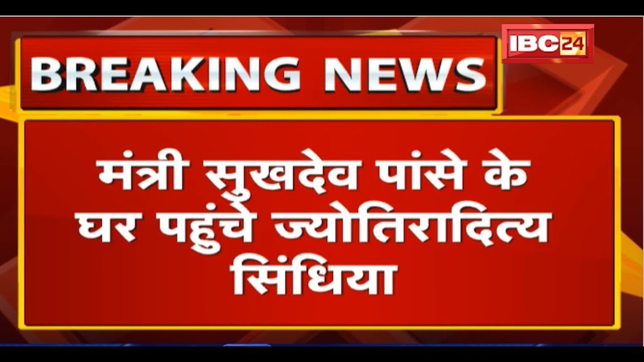 Sukhdev Panse के घर पहुंचे Jyotiraditya Scindia | Tulsi Silawat, Imarti ...