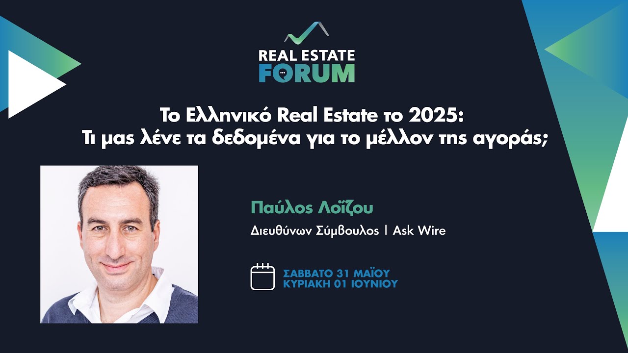 Το Ελληνικό Real Estate το 2025: Τι μας λένε τα δεδομένα για το μέλλον ...