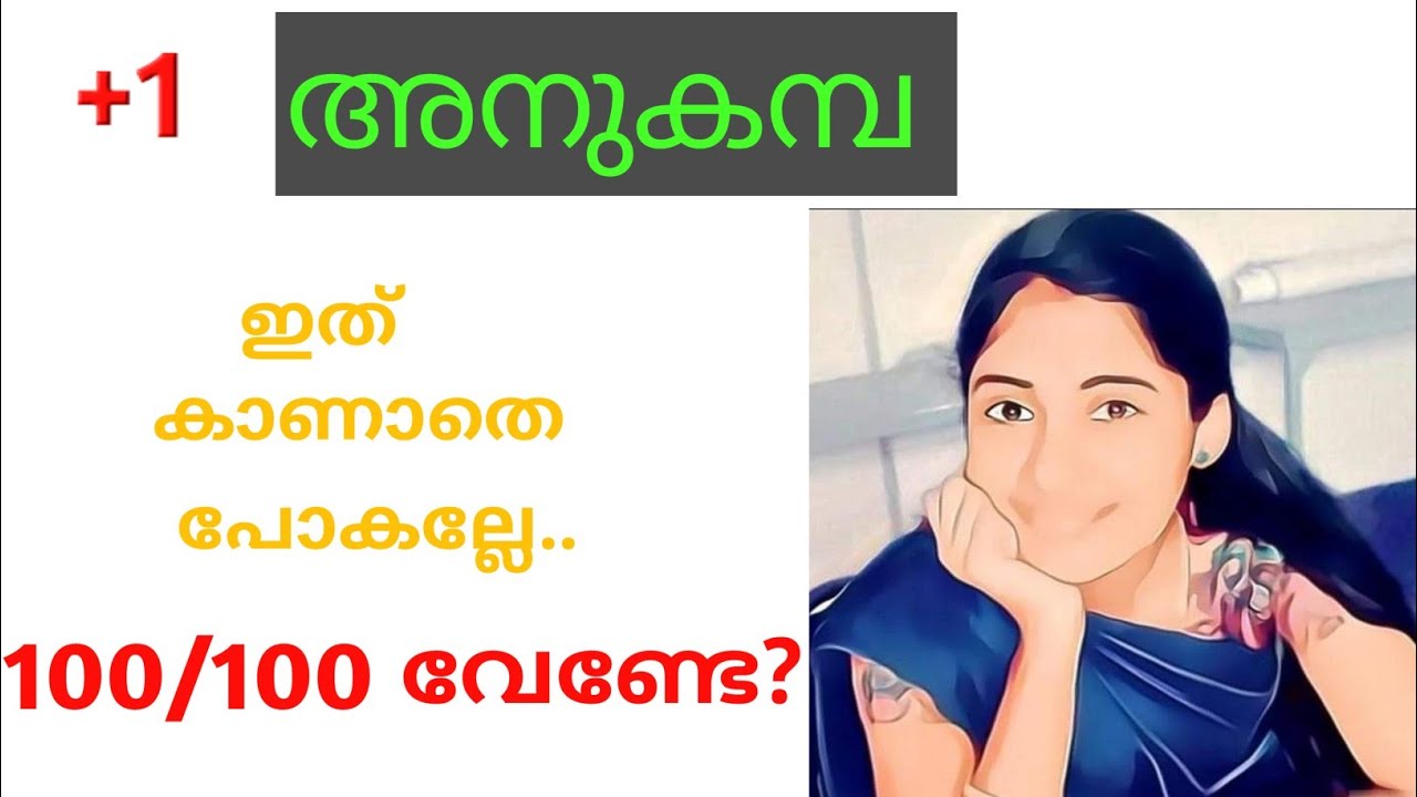 അനുകമ്പ|anukamba|plusone Malayalam class|Anjaly.m|വാക്ക്| - YouTube