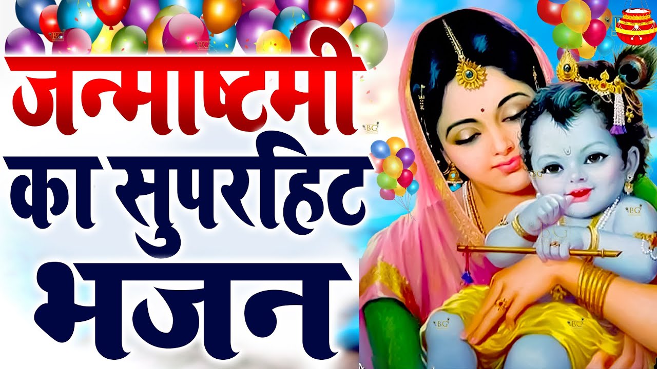 "LIVE"🔴 Krishna Janmashtami Special - Nonstop Shri Krishna Bhajans | Krishna Songs | Krishna ...