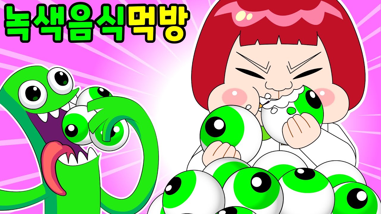 레인보우 프렌즈🌈 녹색음식 먹방대결ㅋㅋ🤪로블록스 사이다툰 참교육 병맛 짱웃긴만화 Rainbow Friends Roblox