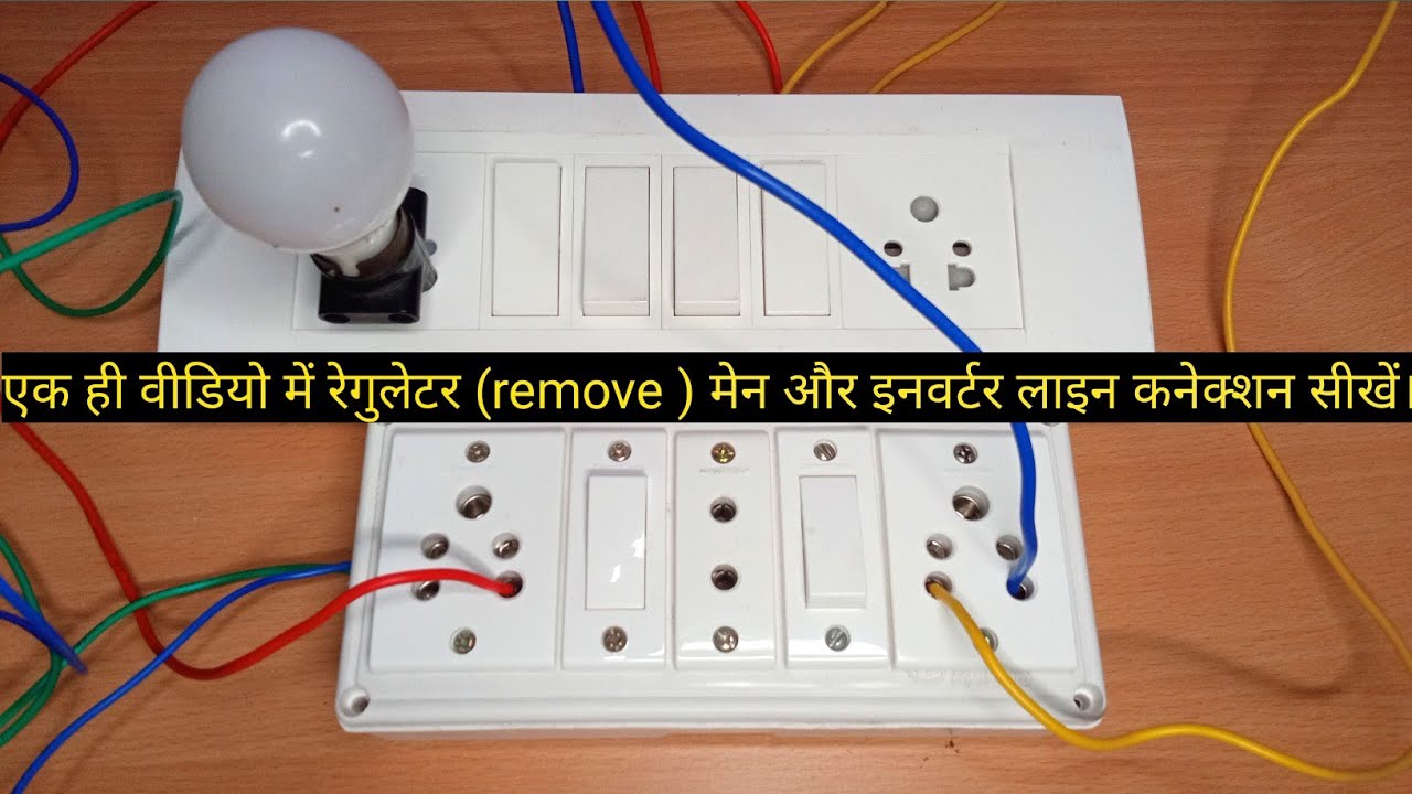 how to remove fan regulator from || switchboard || - YouTube