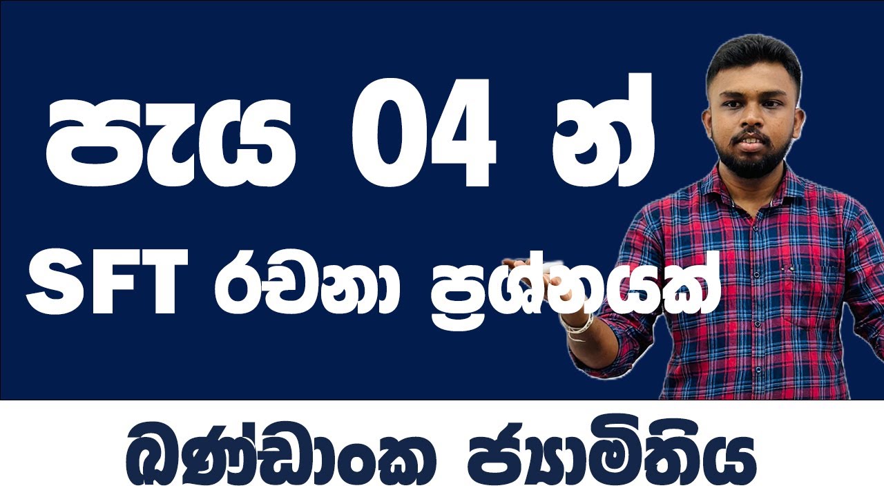 ඛණ්ඩාංක ජ්‍යාමිතිය | Technology- සම්මන්ත්‍රණ මාලාව | SFT | අවසාන ...