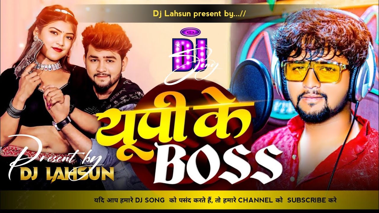 up ka boss dj remix | up ka boss bhojpuri song | up ka boss dj | up ka ...