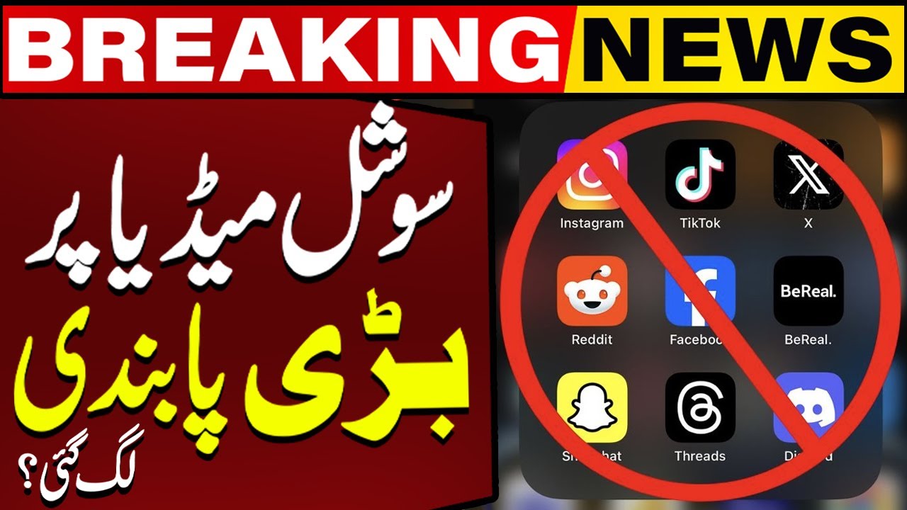 Ban On Social Media In Pakistan ? | Capital Tv - YouTube