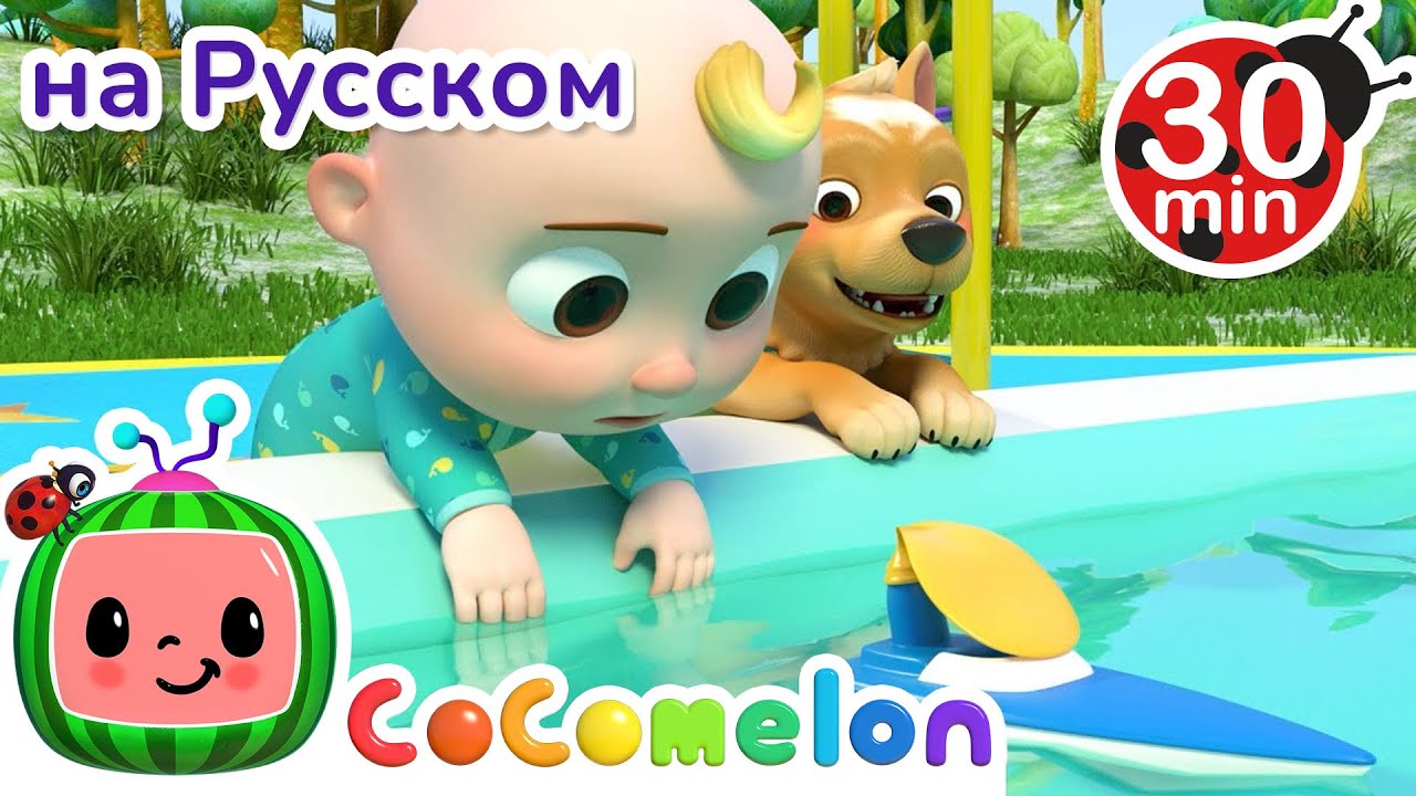 Гонка на Воздушных Шарах | 30 минут | Сборник | CoComelon на русском ...