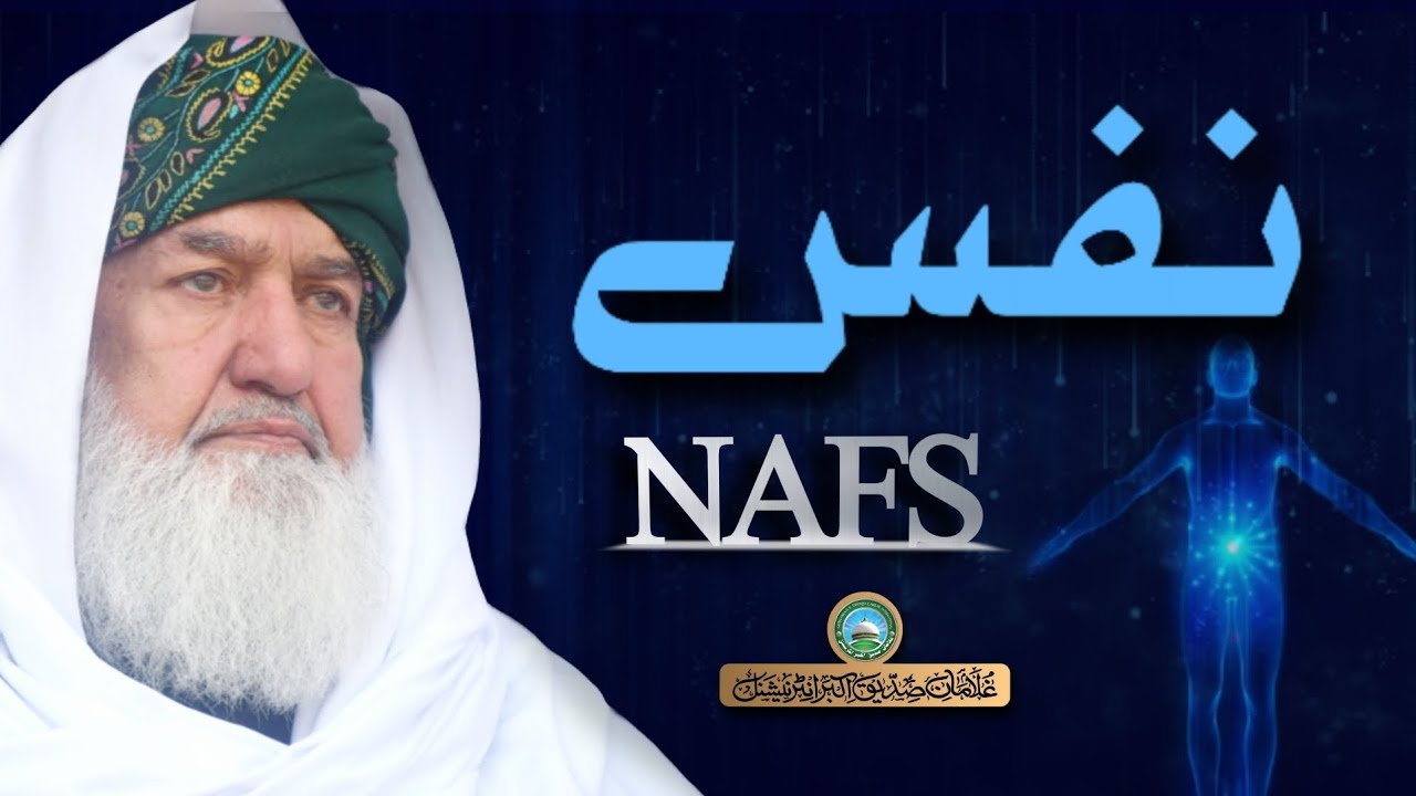 Nafs | Nafs ko kaisey control karain | Huzoor Shaykh Ul Alam Pir ...