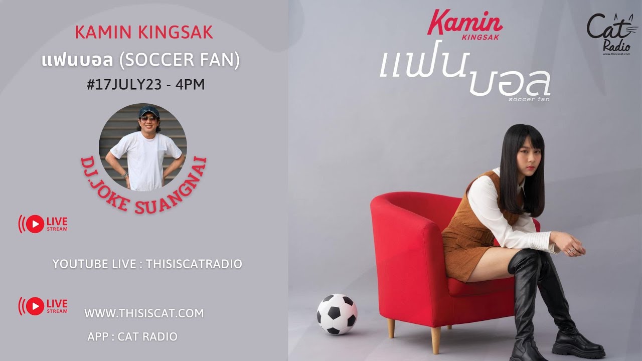 CAT INTERVIEW "ขมิ้น กิ่งศักดิ์" - YouTube