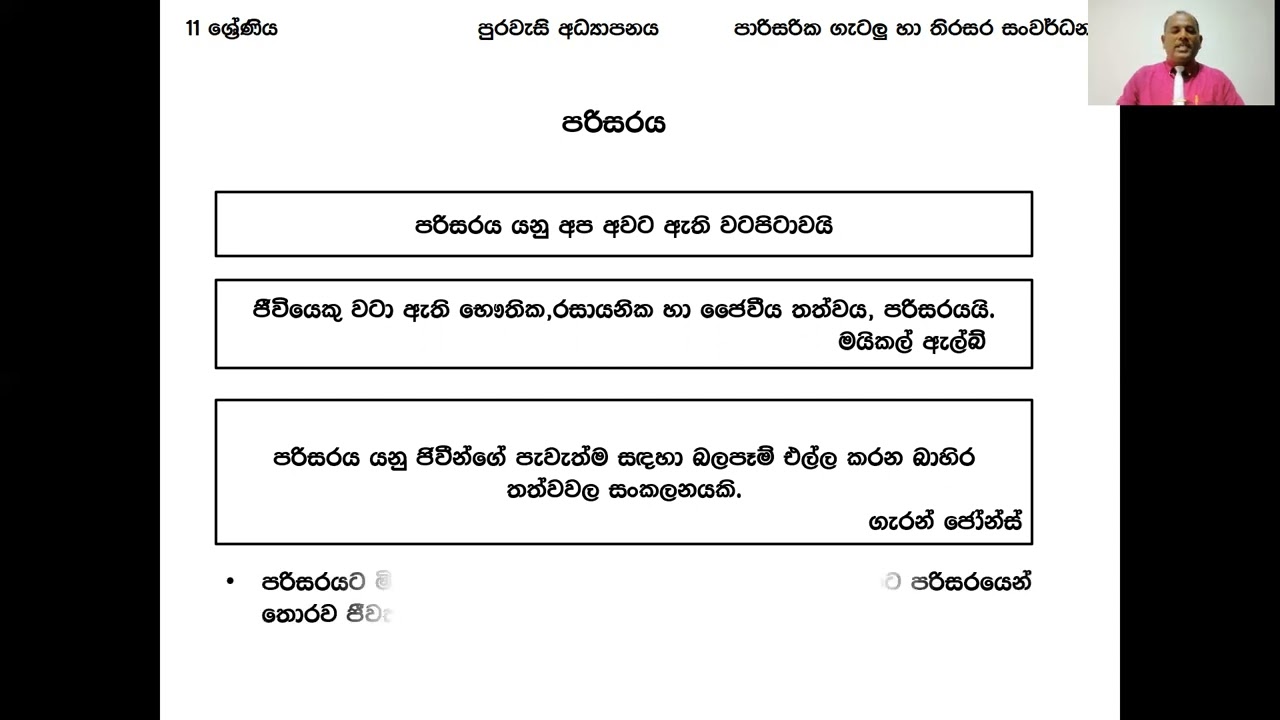 Grade 11 | Civics | SM | Unit 04.01 | Parisarika gatalu ha thirasara ...