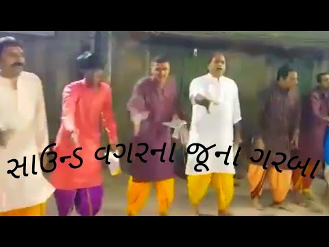 Old Tradition Garba | જુનવાણી ગરબા ગુજરાત | - YouTube