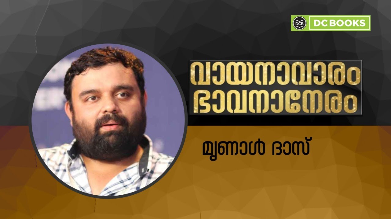 കാവി VKN | Read by Mrinal Das Vengelat | വായനാ വാരം 2021 - YouTube