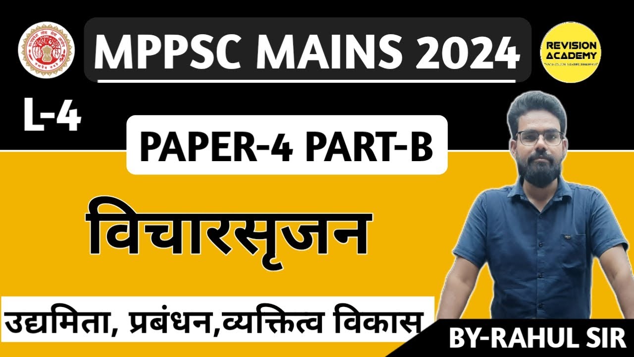 MPPSC MAINS PAPER 4 PART B | विचार सृजन | उद्यमिता अवधारणा एवं विकास ...