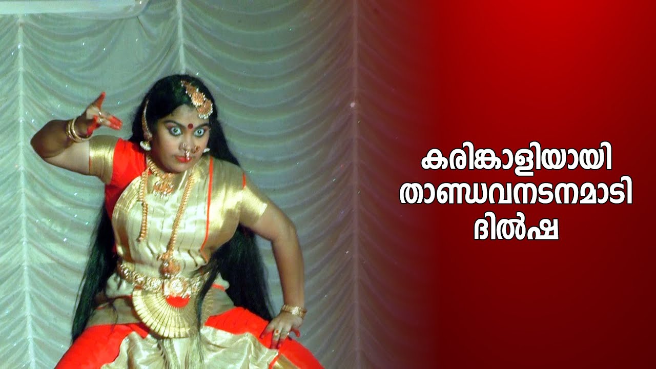 karinkaliyalle kodungallur dance performance l #karinkaliyalle l # ...