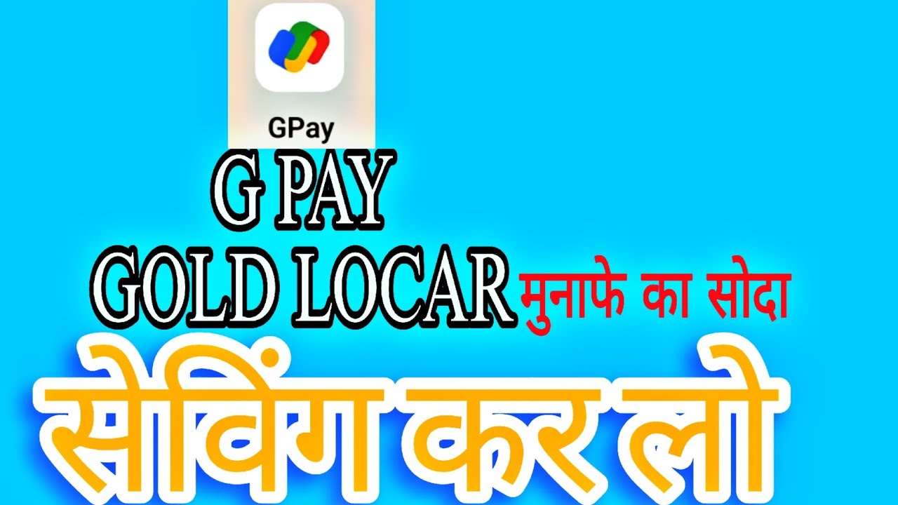 G pay gold locar || मुनाफे का सोदा|| Gold saving #goldlocar #;gpay # ...