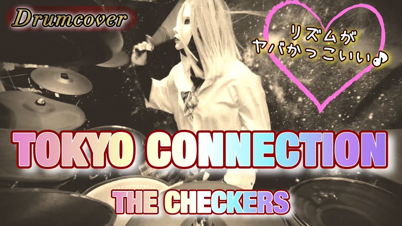 TOKYO CONNECTION 【チェッカーズ】元気に叩いてみたよ♪ - YouTube