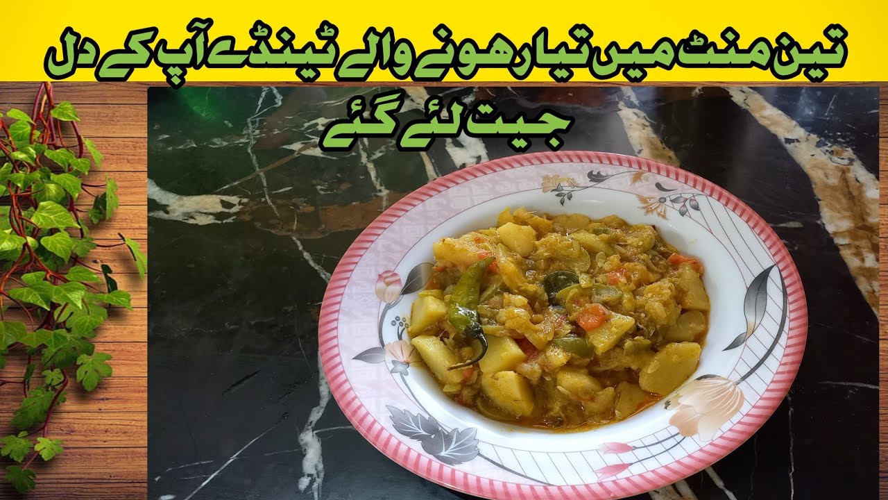 Tinda Aloo ki Sabzi Aloo Tinda Masala Recipe by Mehak Abbasi - YouTube