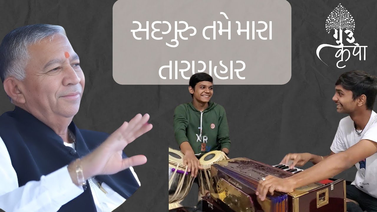 sadguru tame mara taranhar Agast Garsondiya Vatsal Garsondiya @shree ...