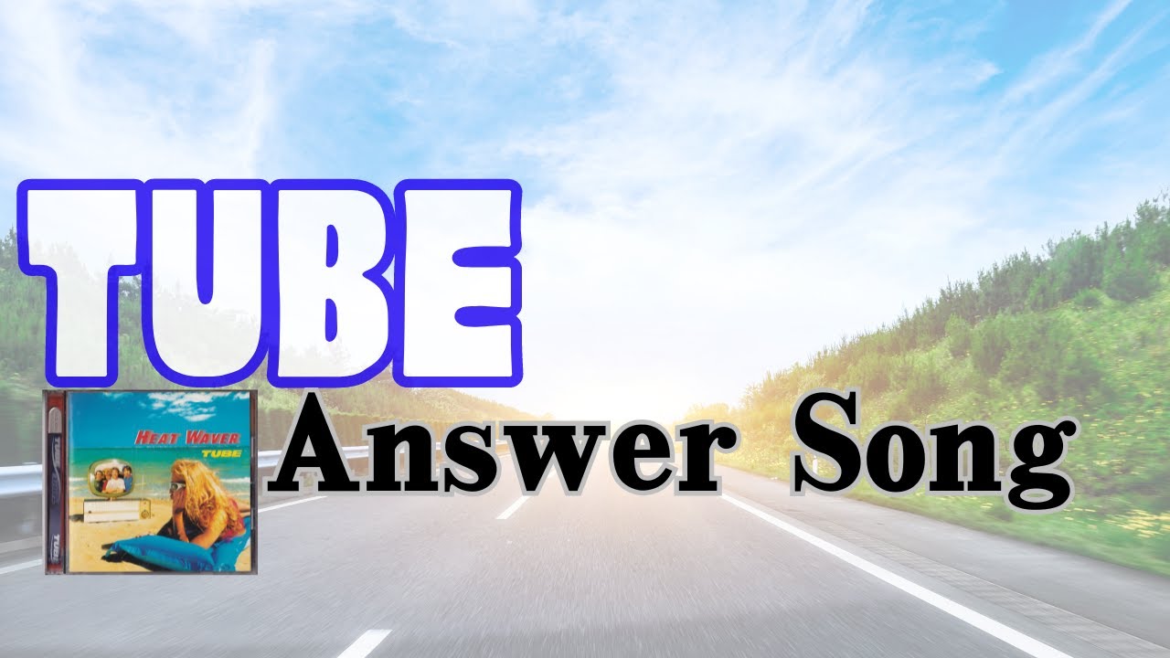 TUBE｜Answer Song _歌詞（HEAT WAVER収緑曲） - YouTube