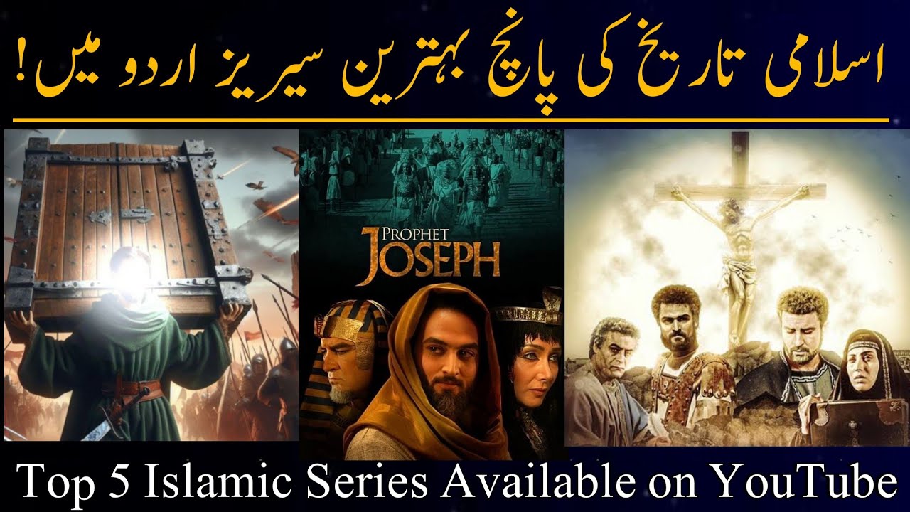 Top 5 Islamic Series in Urdu Available on YouTube || Top 5 Must Watch ...