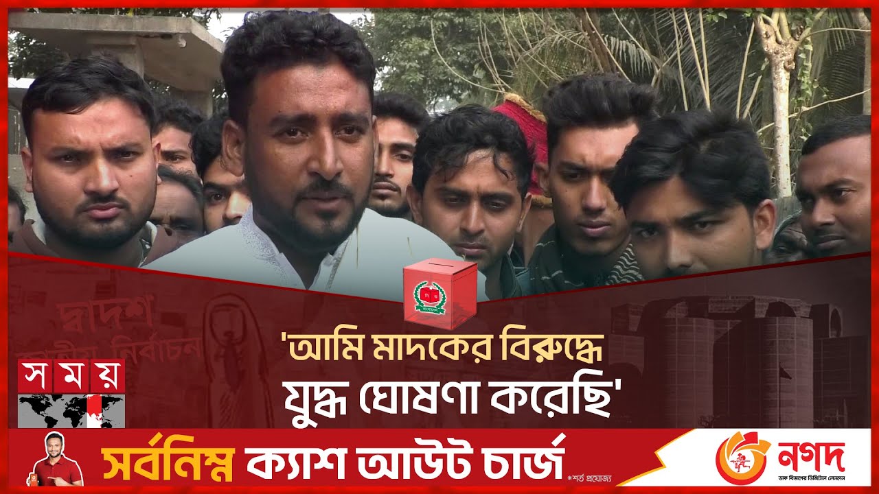 'কেশবপুরের মানুষের কল্যাণে কাজ করার ইচ্ছা' | Jessore-6 | Keshabpur | Election 2024 | Somoy TV ...