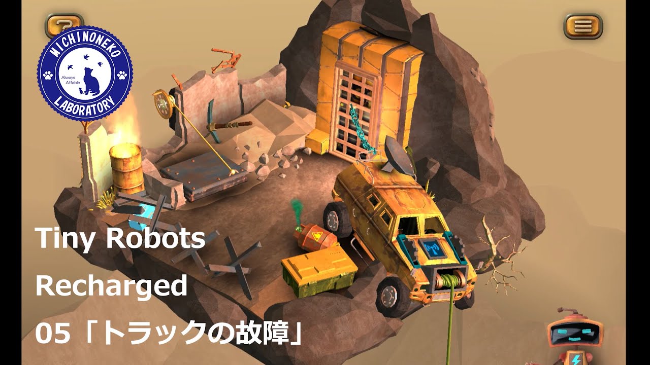 Tiny Robots Recharged 05「トラックの故障」 パズル回答動画 ネタバレ注意！！ - YouTube