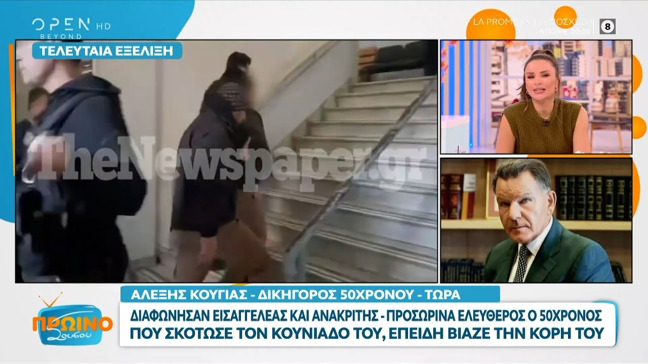 Ο Α. Κούγιας για την πρ. αθώωση του 50χρονου που σκότωσε τον κουνιάδο ...