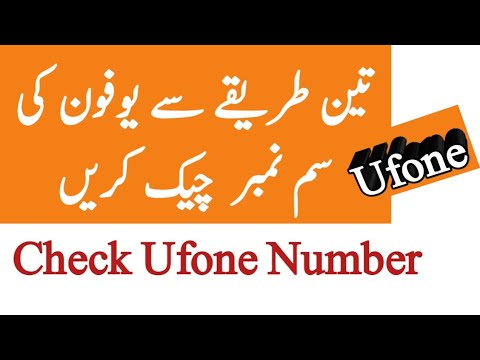 how to check ufone number in mobile || ufone ki sim ka number maloom ...