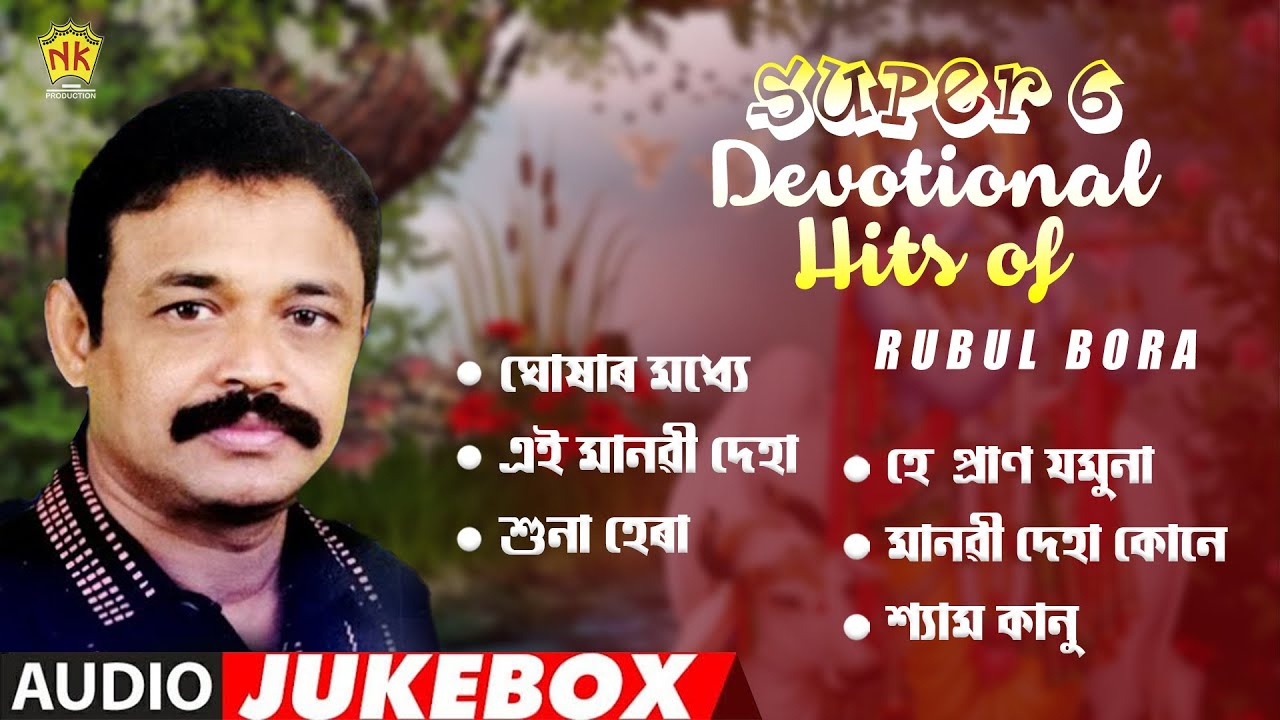 Super 6 Devotional Hits of Rubul Bora | Devotional Jukebox | NK ...