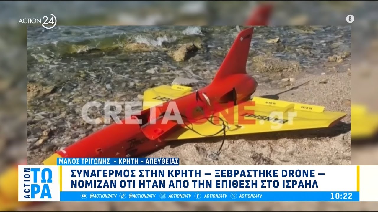 Συναγερμος στην Κρήτη: Ξεβράστηκε drone, νόμιζαν πως ήταν από την ...
