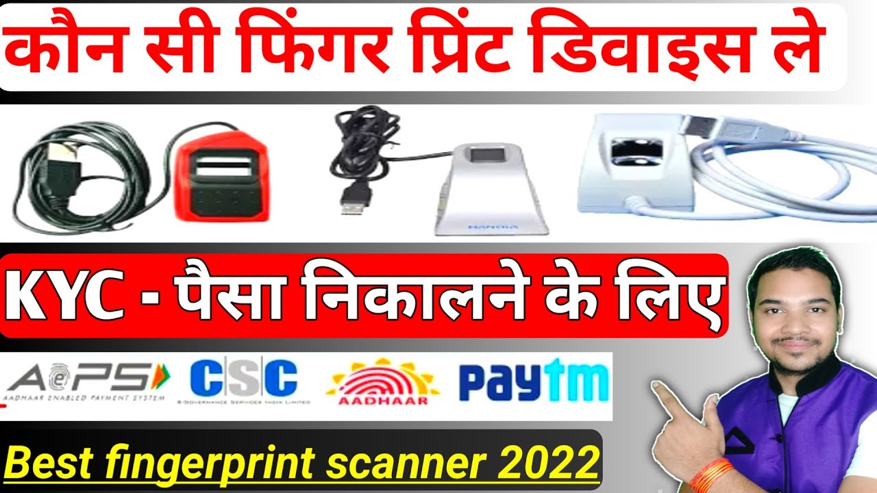 How to work fingerprint scanner fingerprint device || biometric device ...