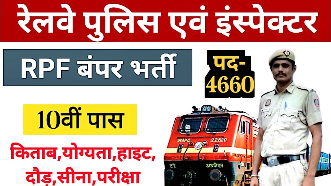 RPF | railway RPF constable | RPF constable | RPF inspector | RPF best ...