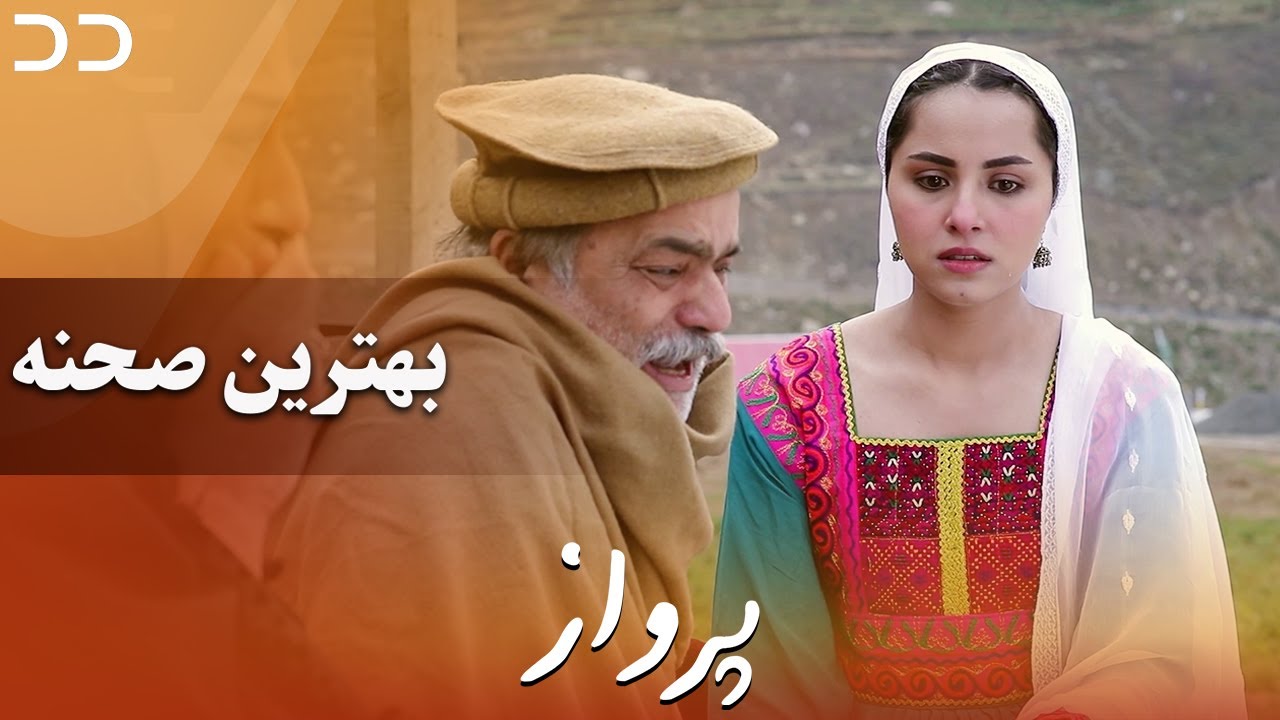 CI2O | علی به مینا کمک خواهد کرد | سریال پرواز | - YouTube