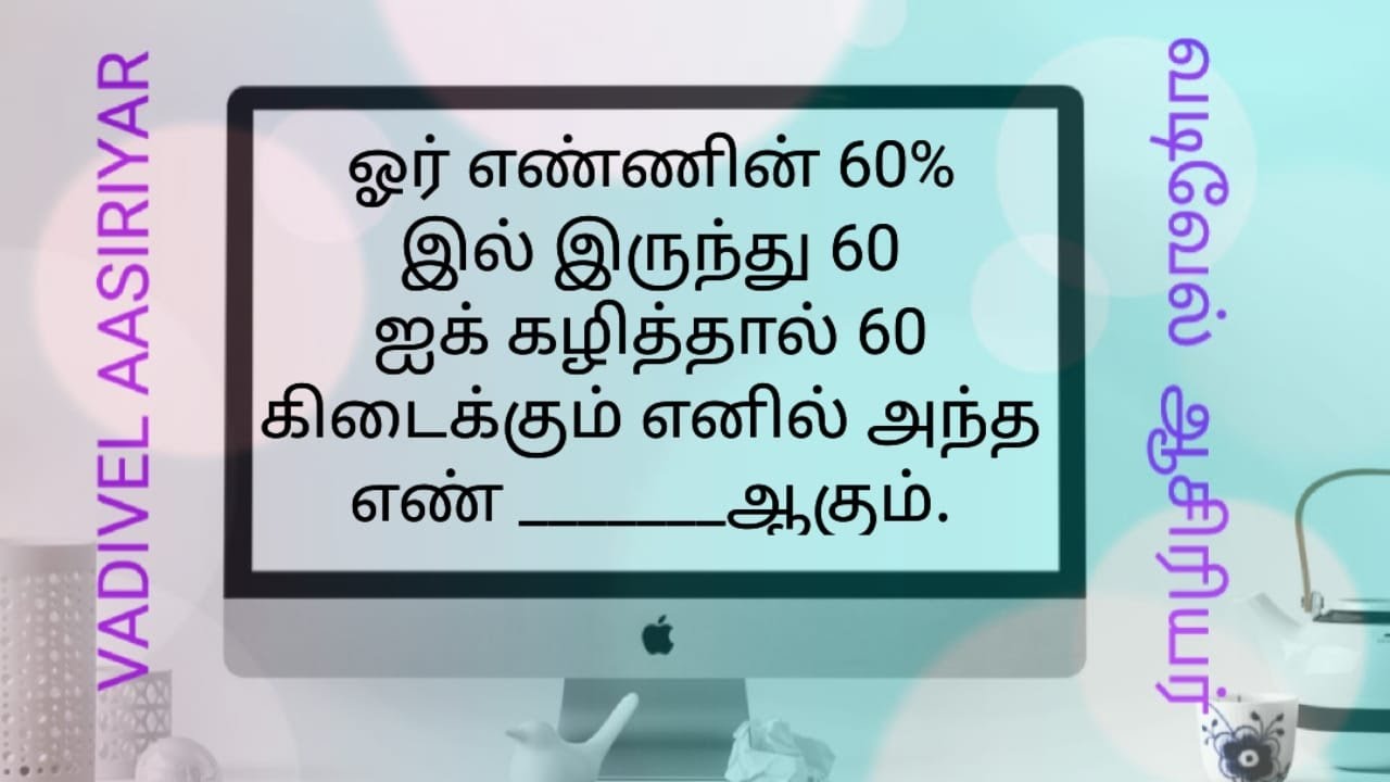 8th STD| LIFE MATHEMATICS | வாழ்வியல் கணிதம்| பயிற்சி 4.1இல்14 ...