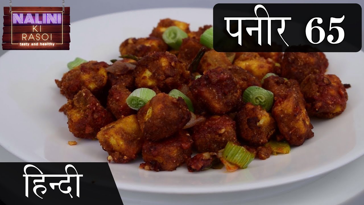 Paneer 65 || Paneer Recipes|| Paneer Starter || Easy And Tasty Veg ...