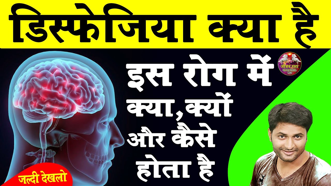 Dysphasia Learning Disability In Hindi dysphasia-learning-disability-in-hindi