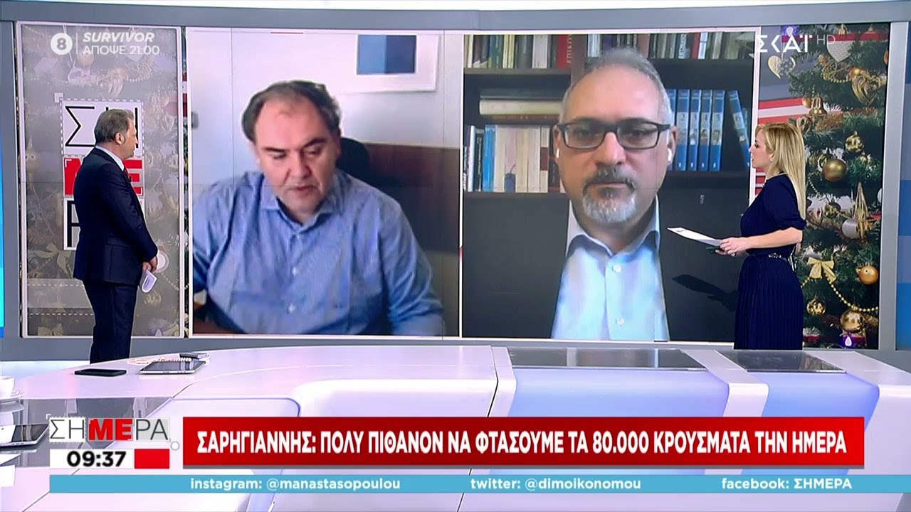 Σαρηγιάννης: "Πολύ πιθανόν να φτάσουμε τα 80.000 κρούσματα την ημέρα ...
