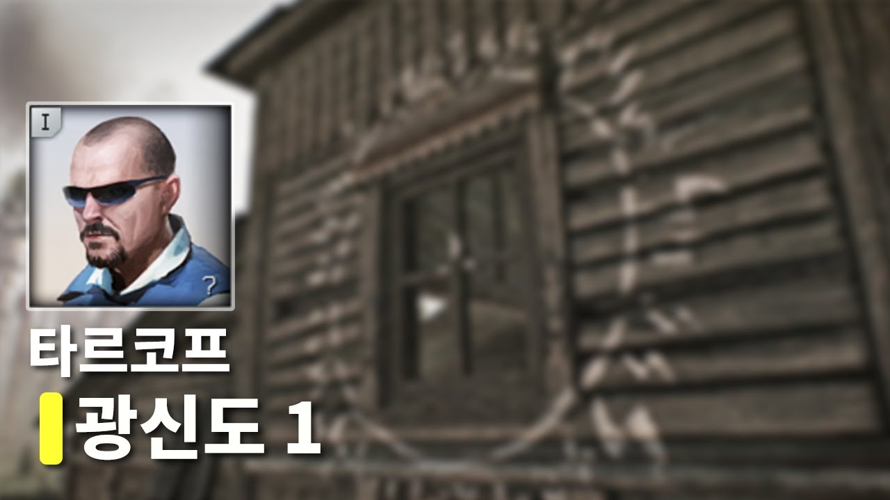 🏖️ 피스키퍼 : 광신도 파트1 [ M856A1 총알 해금 ] - 타르코프 퀘스트 공략 The Cult - Part 1 ...