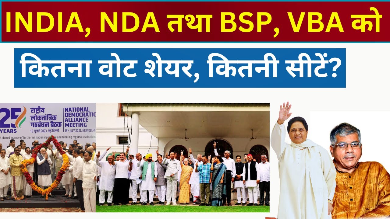 Live : INDIA, NDA तथा BSP, VBA को कितना वोट शेयर, कितनी सीटें? Exit Pol ...