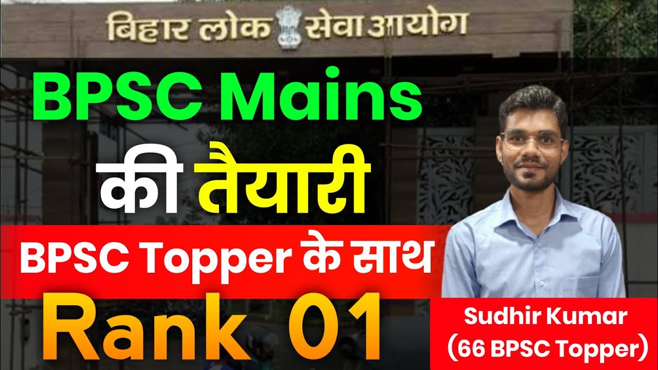 BPSC Mains Ki Taiyari Kaise Kare By BPSC Topper Rank 1 How To bpsc-mains-ki-taiyari-kaise-kare-by-bpsc-topper-rank-1-how-to