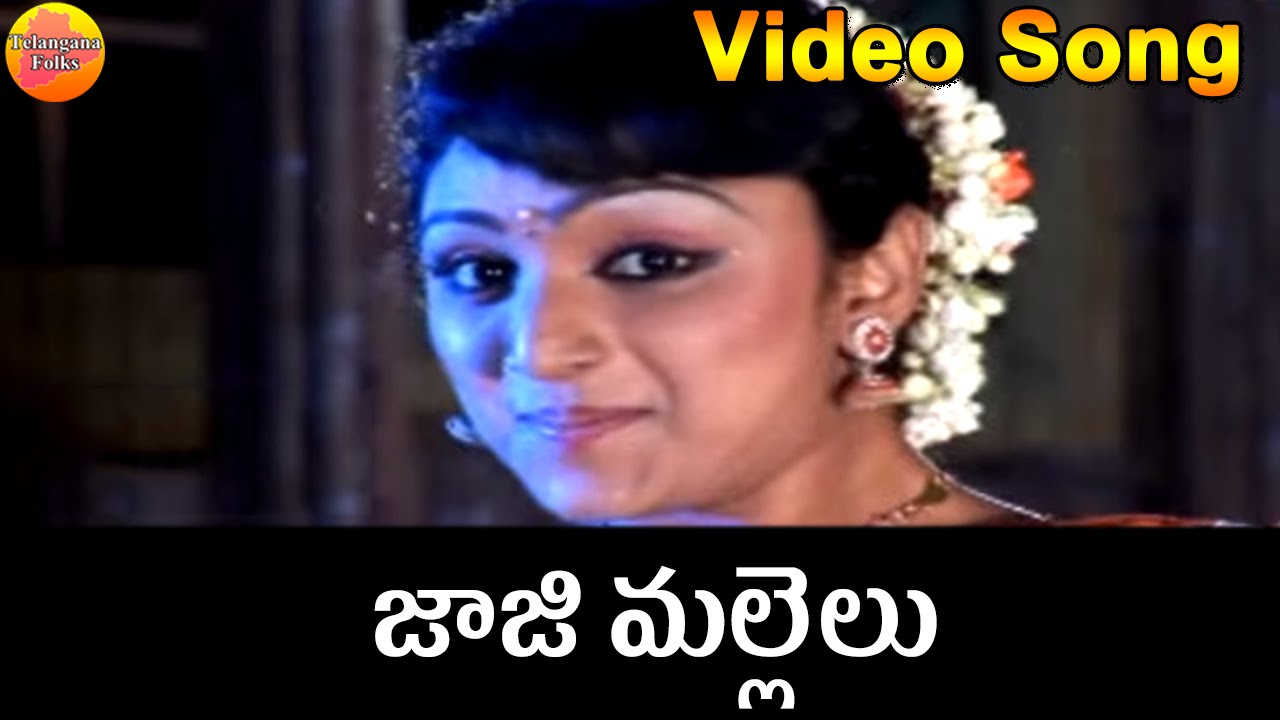 Jaaji Mallelulu - Janapadalu | Latest Telugu Folk Video Songs HD - YouTube