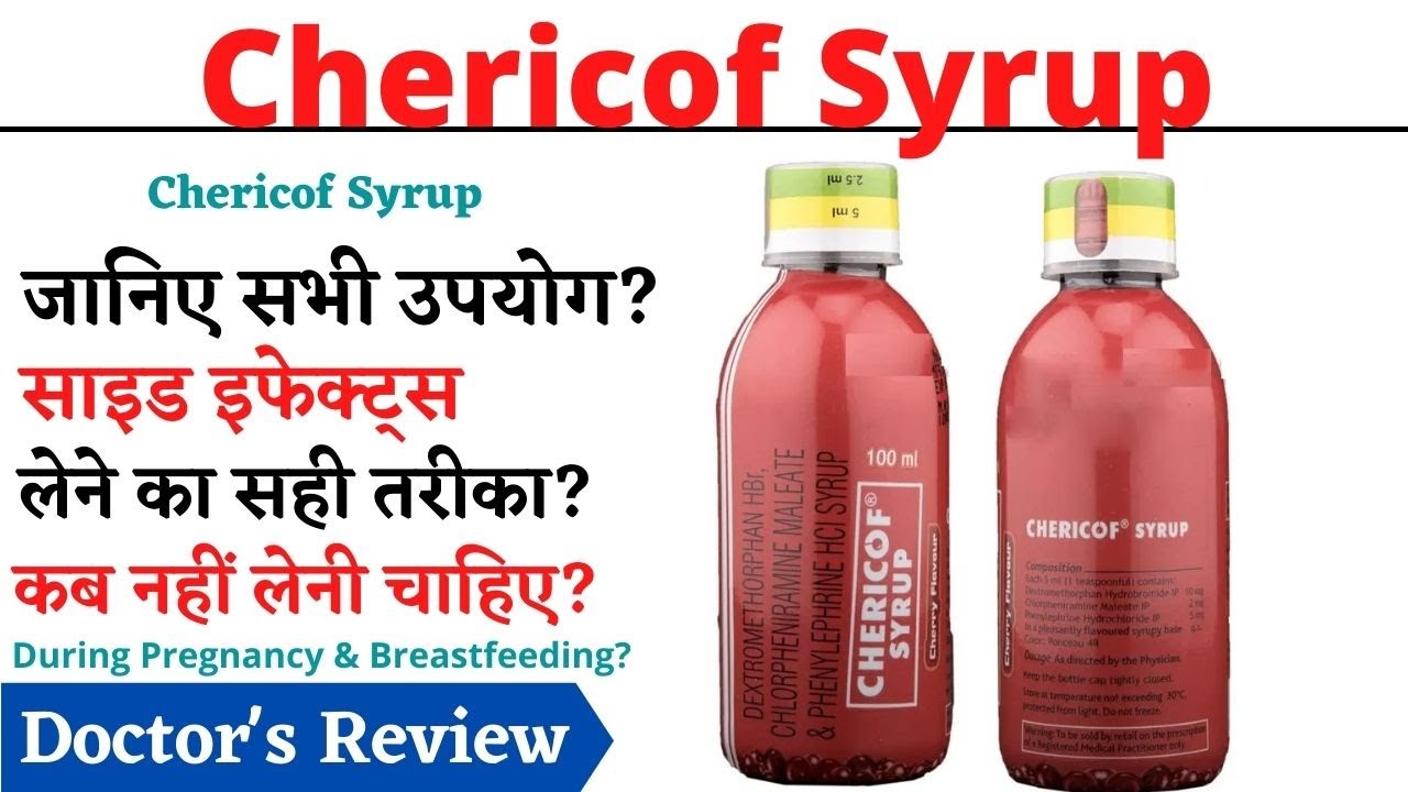 Chericof Syrup, Chericof Syrup Uses, Side Effects in Hindi - YouTube