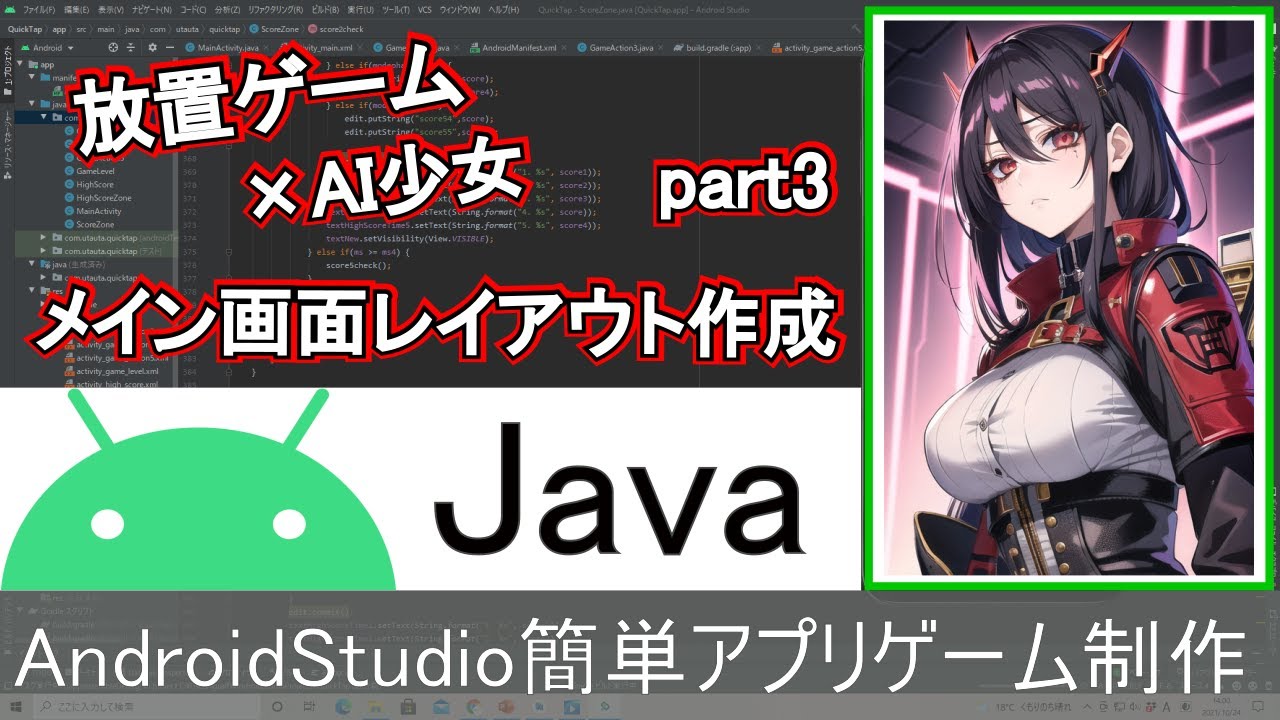 【AndroidStudio】放置ゲーム制作始動！！ メイン画面レイアウト作成 part3(Java編) - YouTube