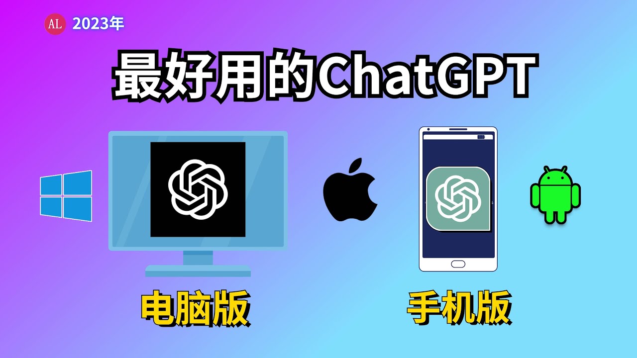 比原版ChatGPT还好用？秒回复，本地保存数据！ChatGPT最好用的客户端软件（Windows/MAC/Linux/Android）ChatGPT手机版本APP - YouTube