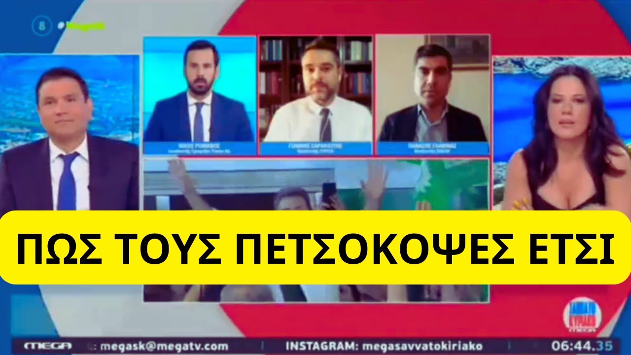 Άγριο ΠΕΣΙΜΟ στους Πασόκους από τον Ρωμανό στο πρωινό του MEGA το ...
